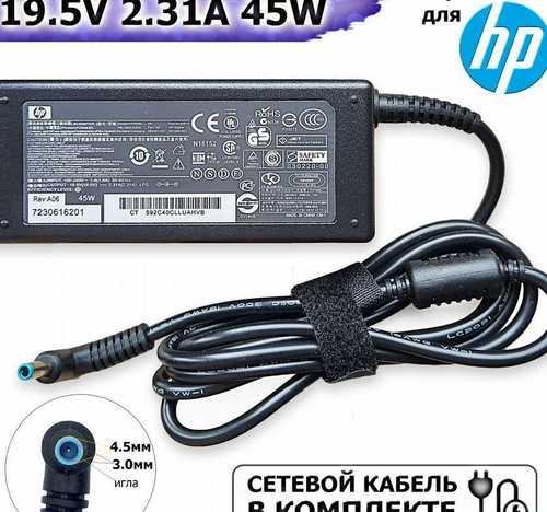 Блок питания HP 19.5V 2.31A 45W. Разъем 4.5x3.0мм