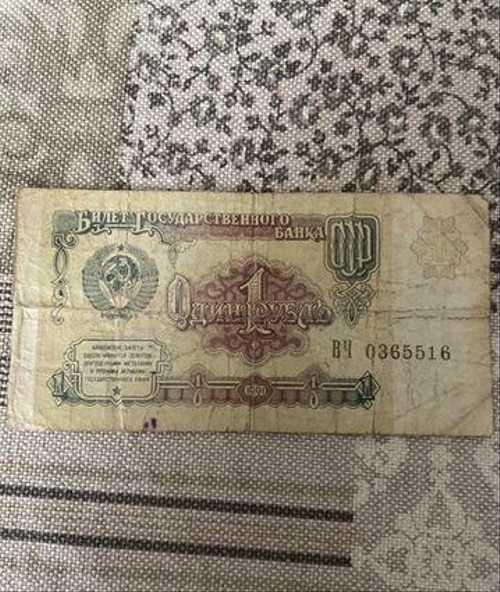 Бумажный 1 рубль 1991 год