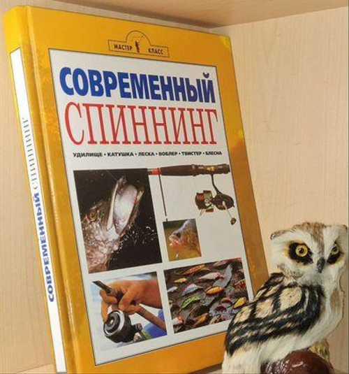 Блищ Современный спиннинг. Удилище, катушка, леска