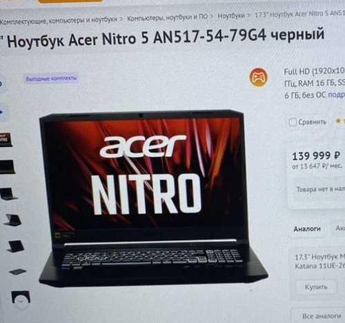 Ноутбук Acer Nitro 5 AN517-54-79G4 Чёрный