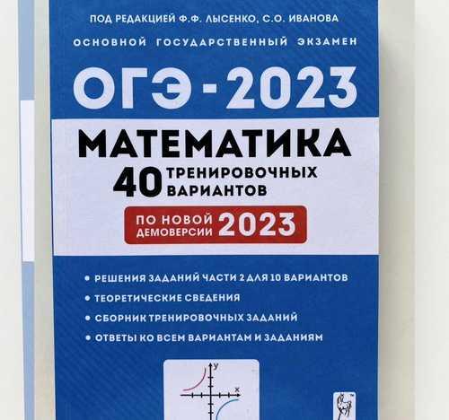 Сборник ОГЭ по математике 2023