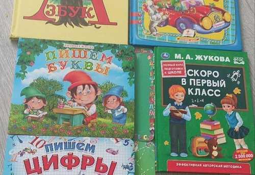 Книги азбука счёт Жукова пишем цифры буквы