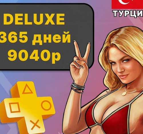 Подписка Ps Plus Premium 12мес Казань 475 игр