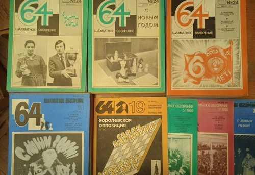 Журналы "64" шахматные компл. по годам 1971-1982