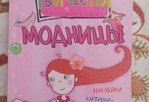 Книга блокнот для девочек