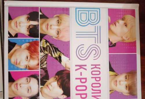 Книга BTS короли k-popa