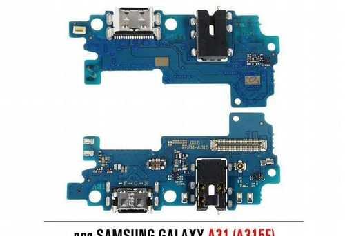 Плата зарядки для Samsung Galaxy A31