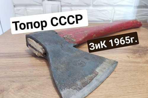 Топор СССР 1965г. зик