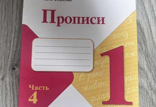 Прописи 1 класс