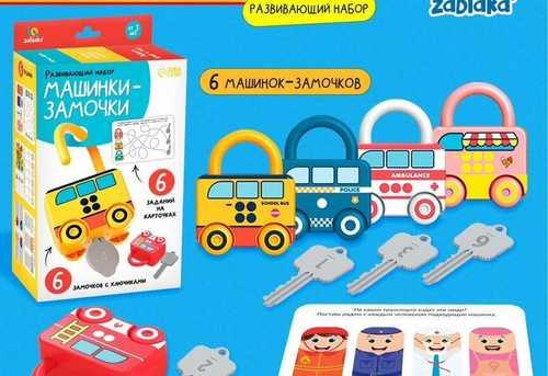 Развивающий набор «Машинки-замочки», ключики, маши