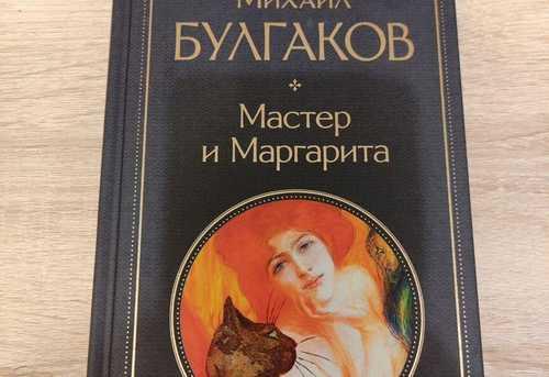 Мастер и Маргарита" Михаил Булгаков