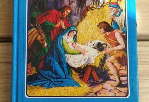 Библия для детей с цветными иллюстрациями