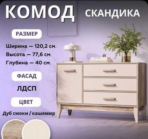 Комод новый