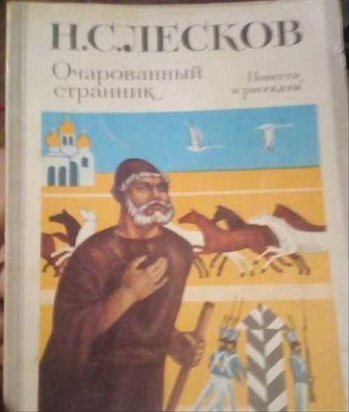 Книги Лескова, Шишкова, Мало, Мальера и Корнеля