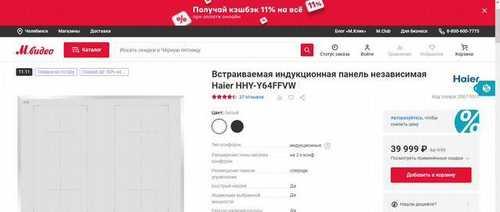 Новая белая индукция haier HHY-Y64ffvw гарантия