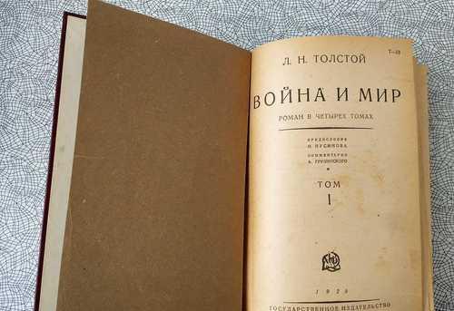 Книга Толстой Война и мир 1929 г том 1 и 3