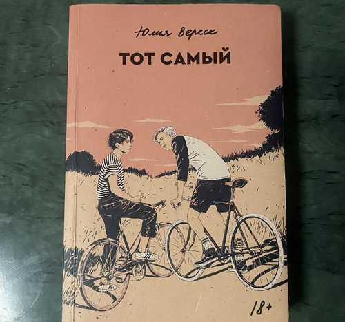 Тот самый юлия вереск