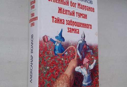 Детская литература А.Волков