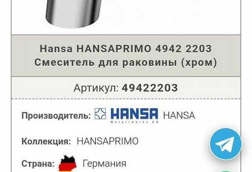 Смеситель для ванны бу Hansa