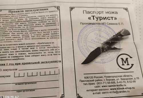 Нож складной