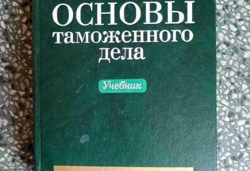 Книги по таможенному делу