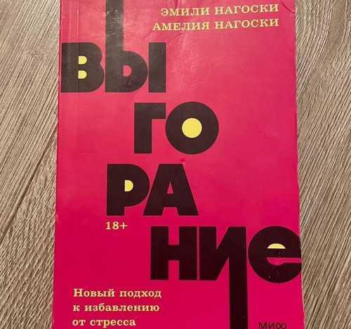 Книга " Выгорание "