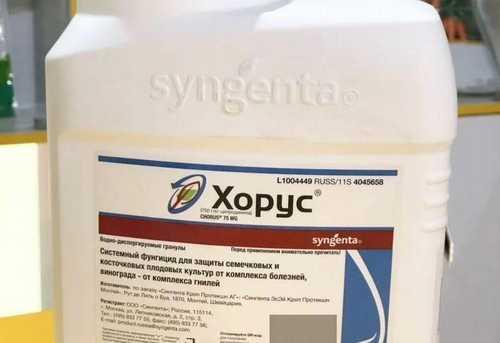 Фунгицид Хорус Syngenta от болезней растен