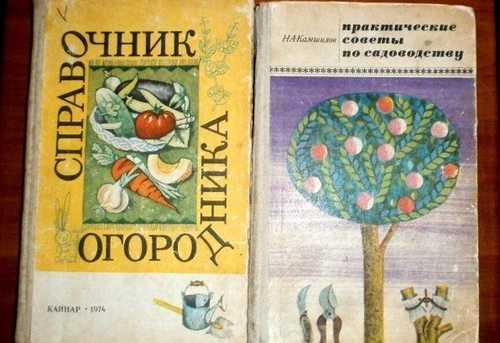 Две книги по садоводству и для садоводов