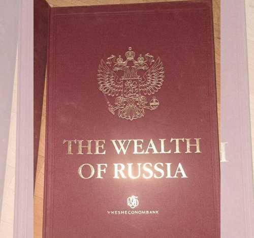 Книга The wealth of Russia Богатства России