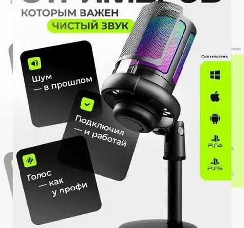 Микрофон для пк