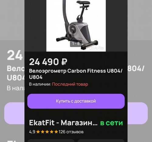 Велотренажер велоэргометр Carbon Fitness U804