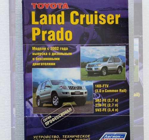 Книга по ремонту автомобиля Toyota Land Cruiser