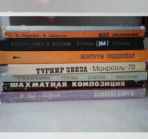 Шахматные книги