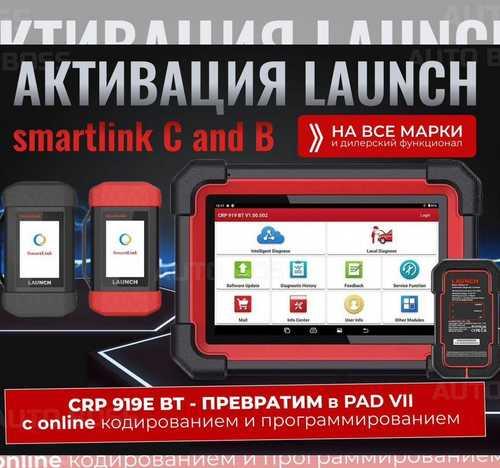 Лаунч Launch CRP 919E BT активация PAD 7 516 марок