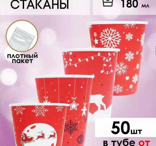 Одноразовые стаканчики новогодний дизайн