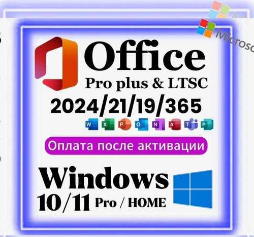 Ключ активации Office 2021/24/19/365 & Windows 10