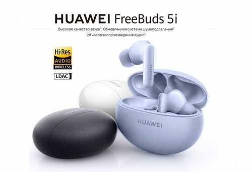 Наушники huawei Freebuds 5i Новые в упаковке