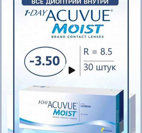 Контактные линзы acuvue 1 day moist -2,2.5,4.5