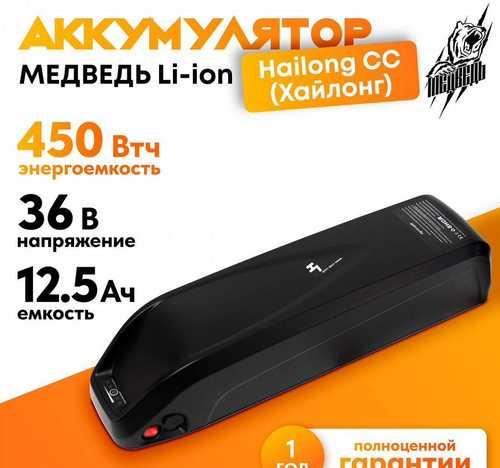 Аккумулятор для электровелосипеда 36В 12,5Ач Li-Ion