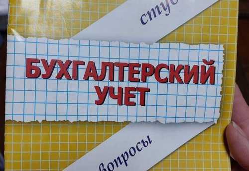 Шпаргалка по бух. учету