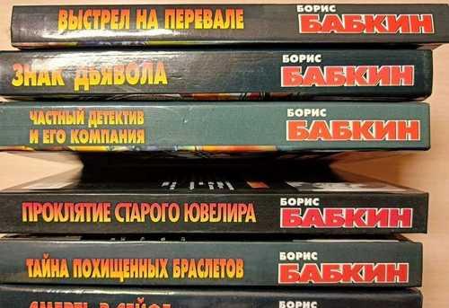 Книги Бориса Бабкина