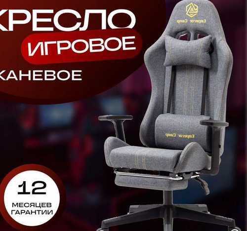 Геймерское, игровое компьютерное кресло тканевое