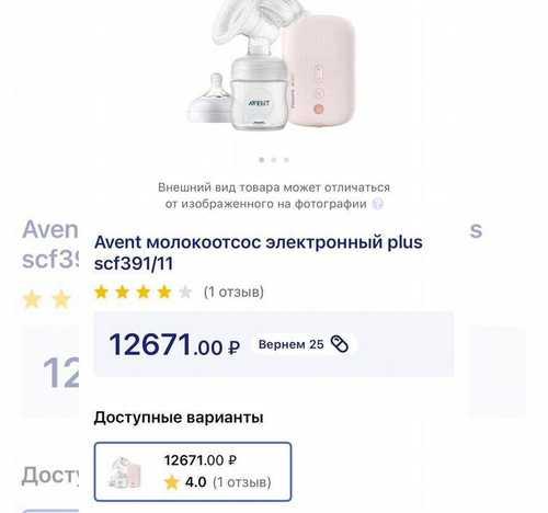 Молокоотсос philips avent электрический