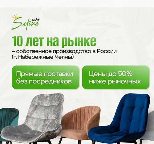 Стулья от производителя