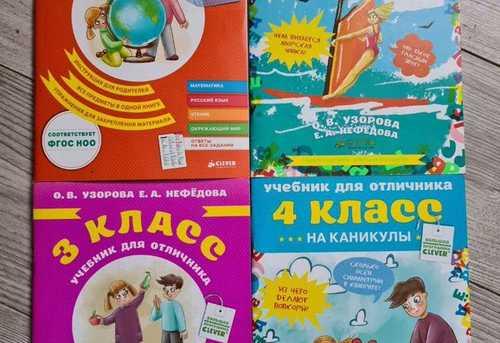 Учебник для отличника 1-4 класс