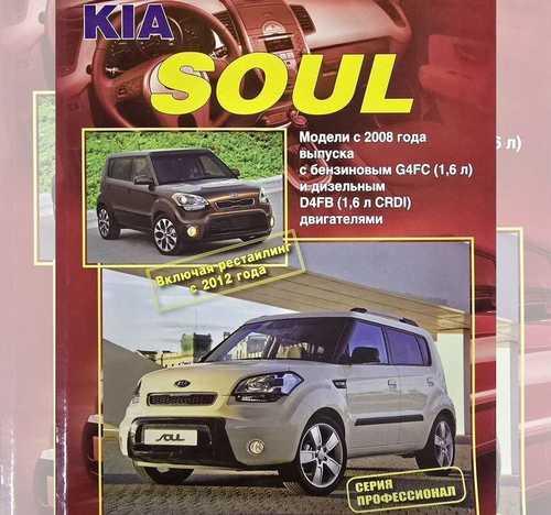 Книга Kia Soul с 2008 г/в