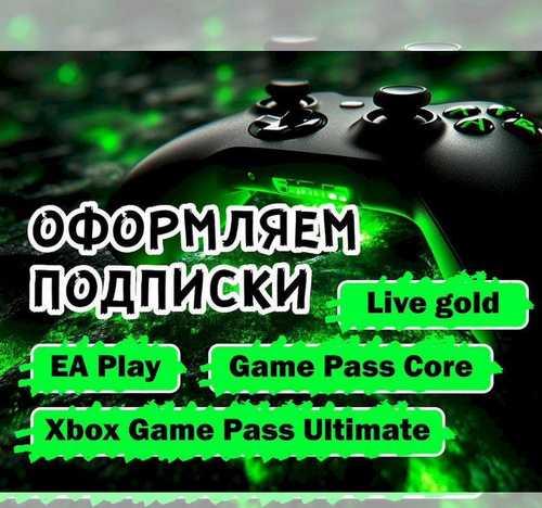 Подписка Xbox Game Pass на 3, 6 и 12 месяцев