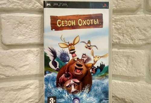 Сезон Охоты psp