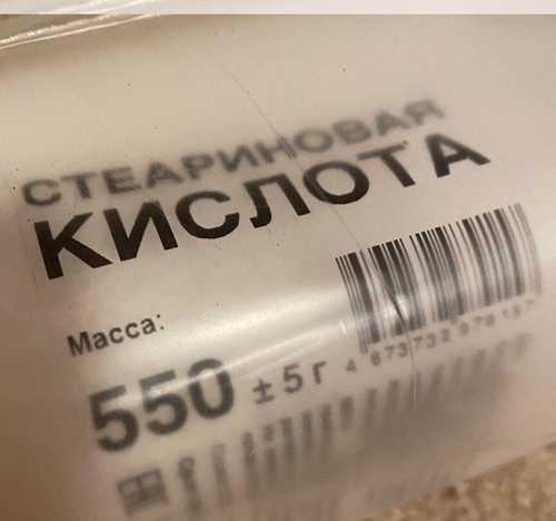 Стеариновая кислота 550 гр