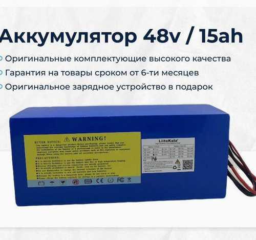 Аккумулятор 48v / 15ah